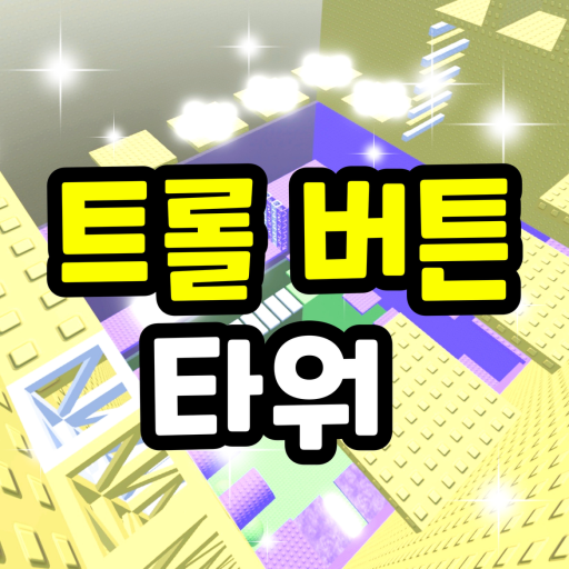 RobloxGo | Troll is a pinning tower 2 - Real Time Stats, Insights And ...