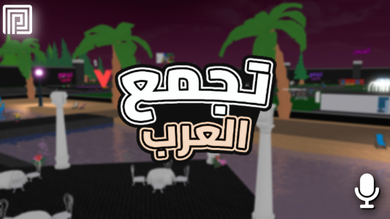 RobloxGo | تجمع العرب / Arab Hangout - Real Time Stats, Insights And ...
