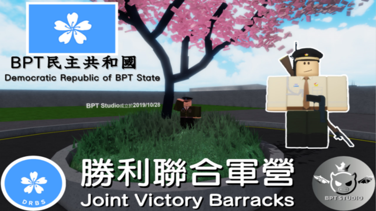 RobloxGo | [Developer]【DRBS】Joint Victory Barracks 勝利聯合軍營 - Real Time Stats, Insights And Ranking